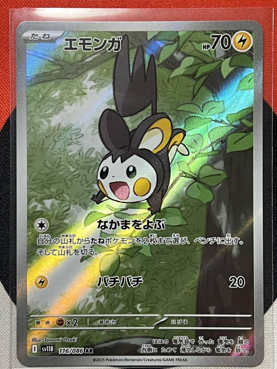 Yahoo!オークション - エモンガ AR sv11B ブラックボルト スカーレット...