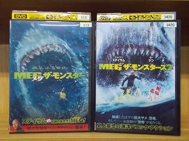 Yahoo!オークション - DVD MEG ザ・モンスター + ザ・モンスターズ2 計...