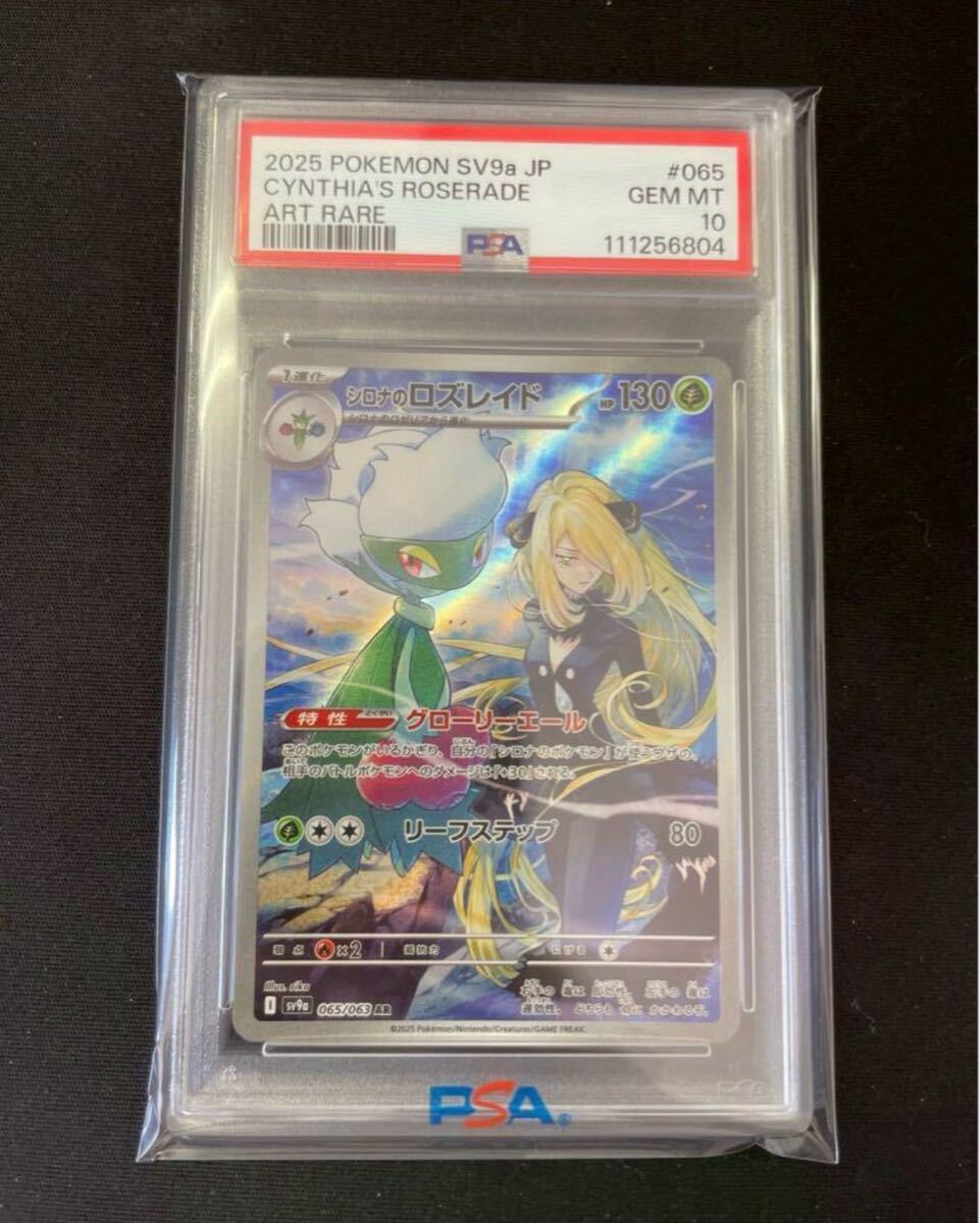 Yahoo!オークション - シロナのロズレイド AR SV9a 熱風のアリーナ 065...