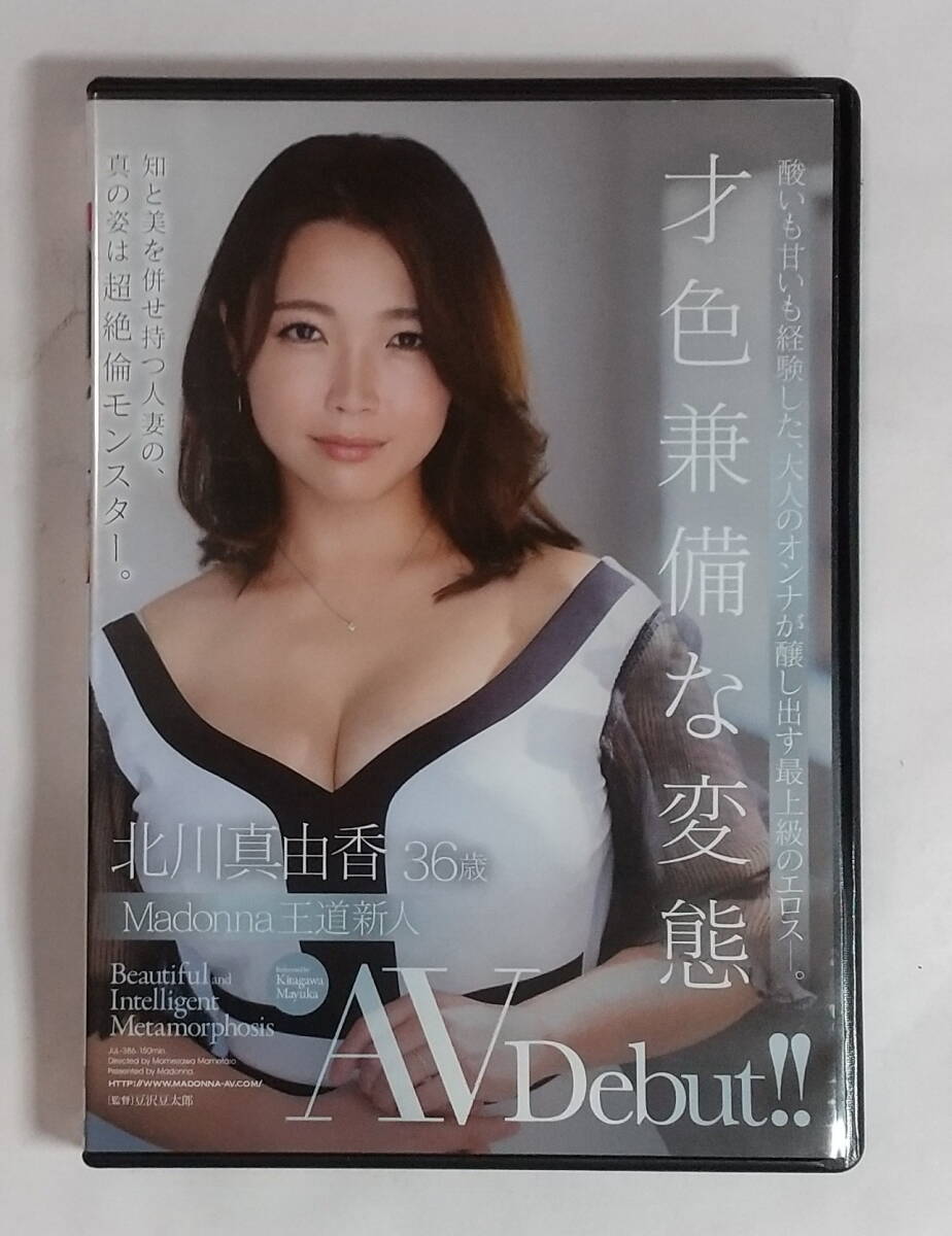 Yahoo!オークション - 中古 DVD Madonna王道新人 才色兼備な変態 北川...