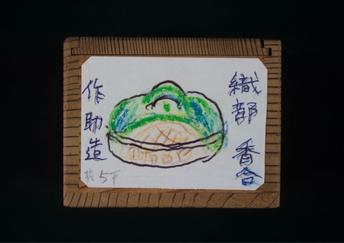 Yahoo!オークション - 加藤作助 造 織部 香合 共箱 E601