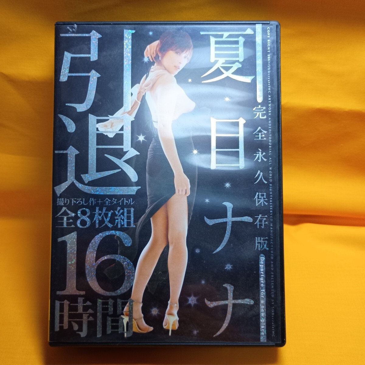 Yahoo!オークション - 夏目ナナ引退永久保存版16時間