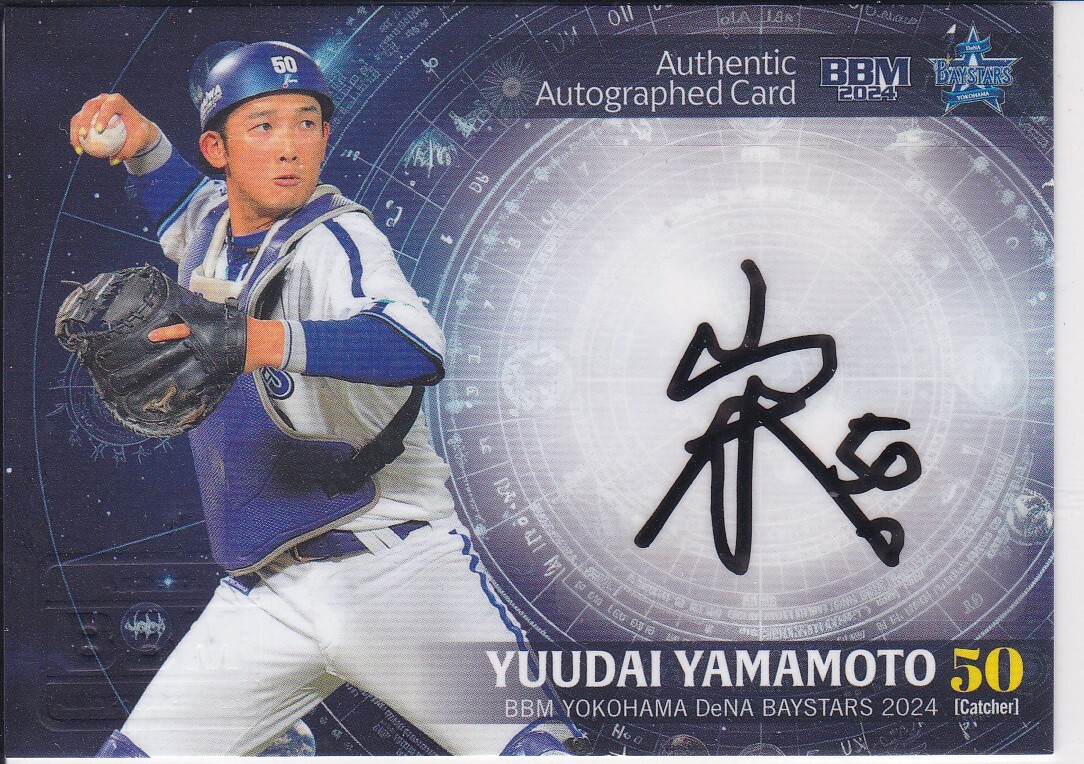 Yahoo!オークション - 2025 BBM DeNAベイスターズ 山本祐大 直筆サイン...