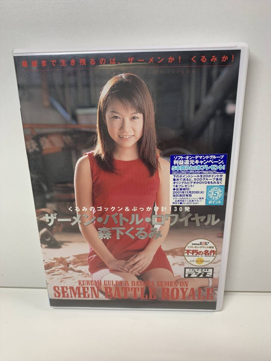 Yahoo!オークション - ザーメン・バトルロワイヤル 森下くるみ