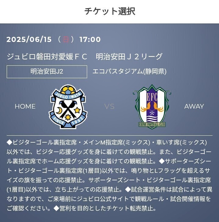 Yahoo!オークション - 6/15(日) ジュビロ磐田 vs 愛媛FC チケット代金1...