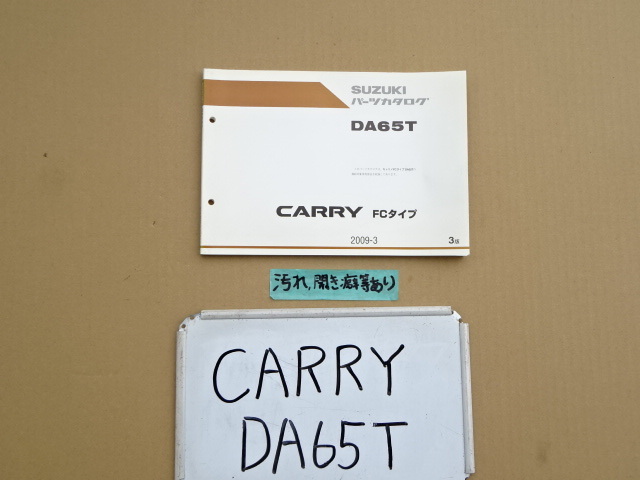 Yahoo!オークション - CARRY キャリイ FCタイプ DA65T パーツカタログ ...