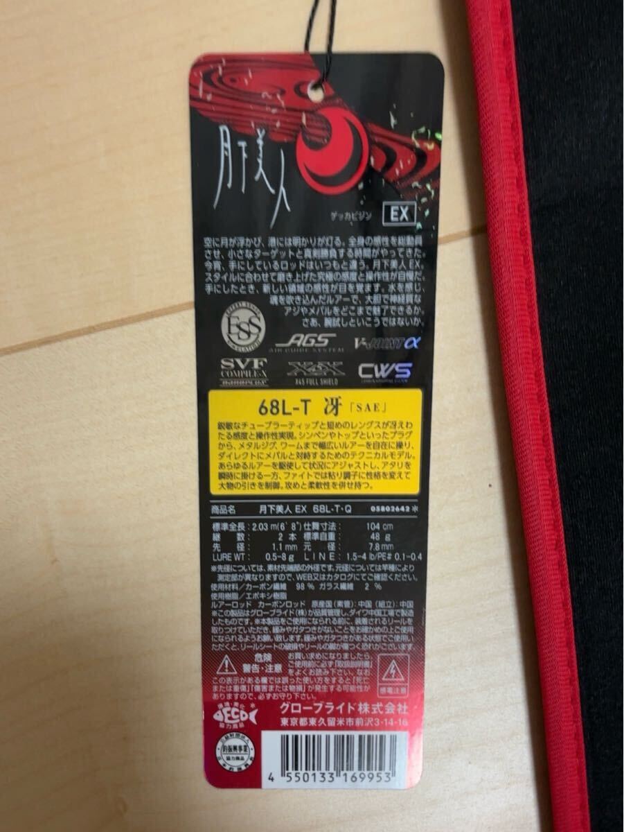 Yahoo!オークション - ダイワ 月下美人EX 68L-T・Q ～冴（SAE）