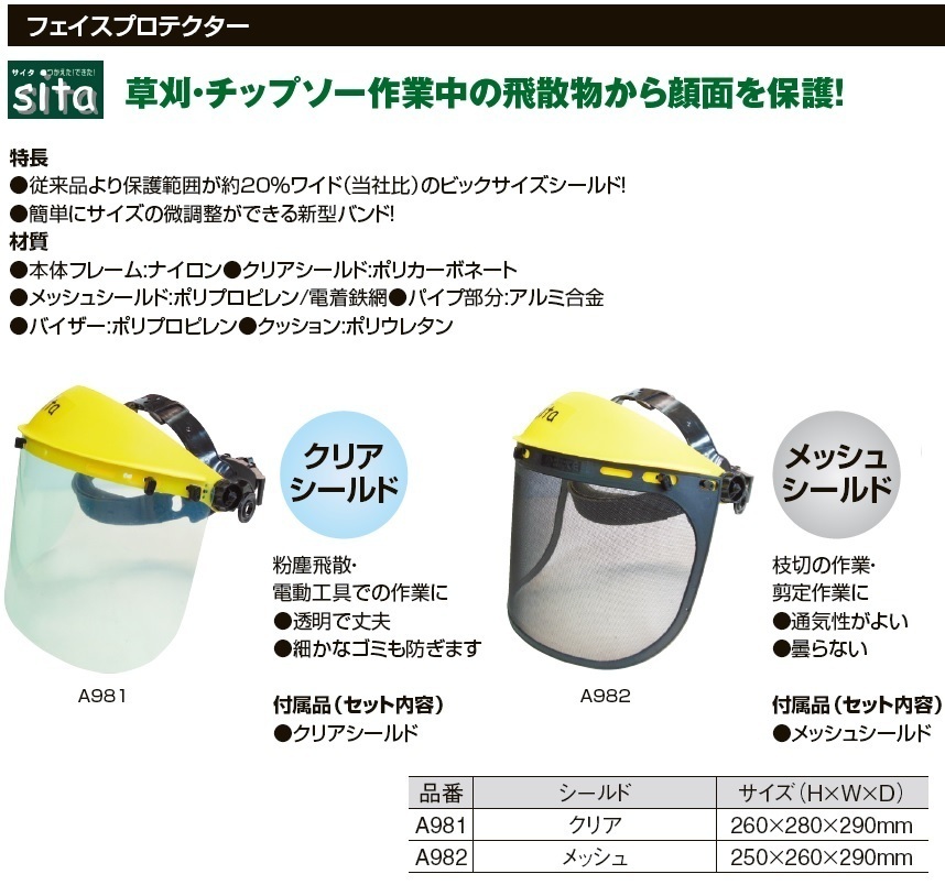 Yahoo!オークション - sita フェイスプロテクター A982 フェイスガード...