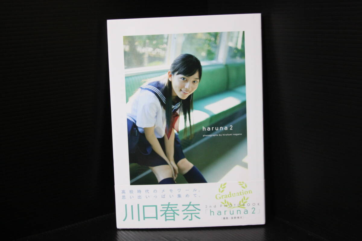 Yahoo!オークション - ＜haruna2＞帯付 川口春奈写真集 雑誌「二コラ」...