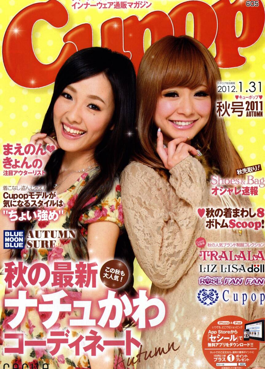 Yahoo!オークション - キューポップ通販カタログ CECILE Cupop 2011年 ...