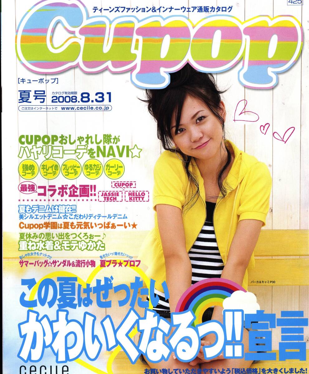 Yahoo!オークション - キューポップ通販カタログ CECILE Cupop 2008年 ...