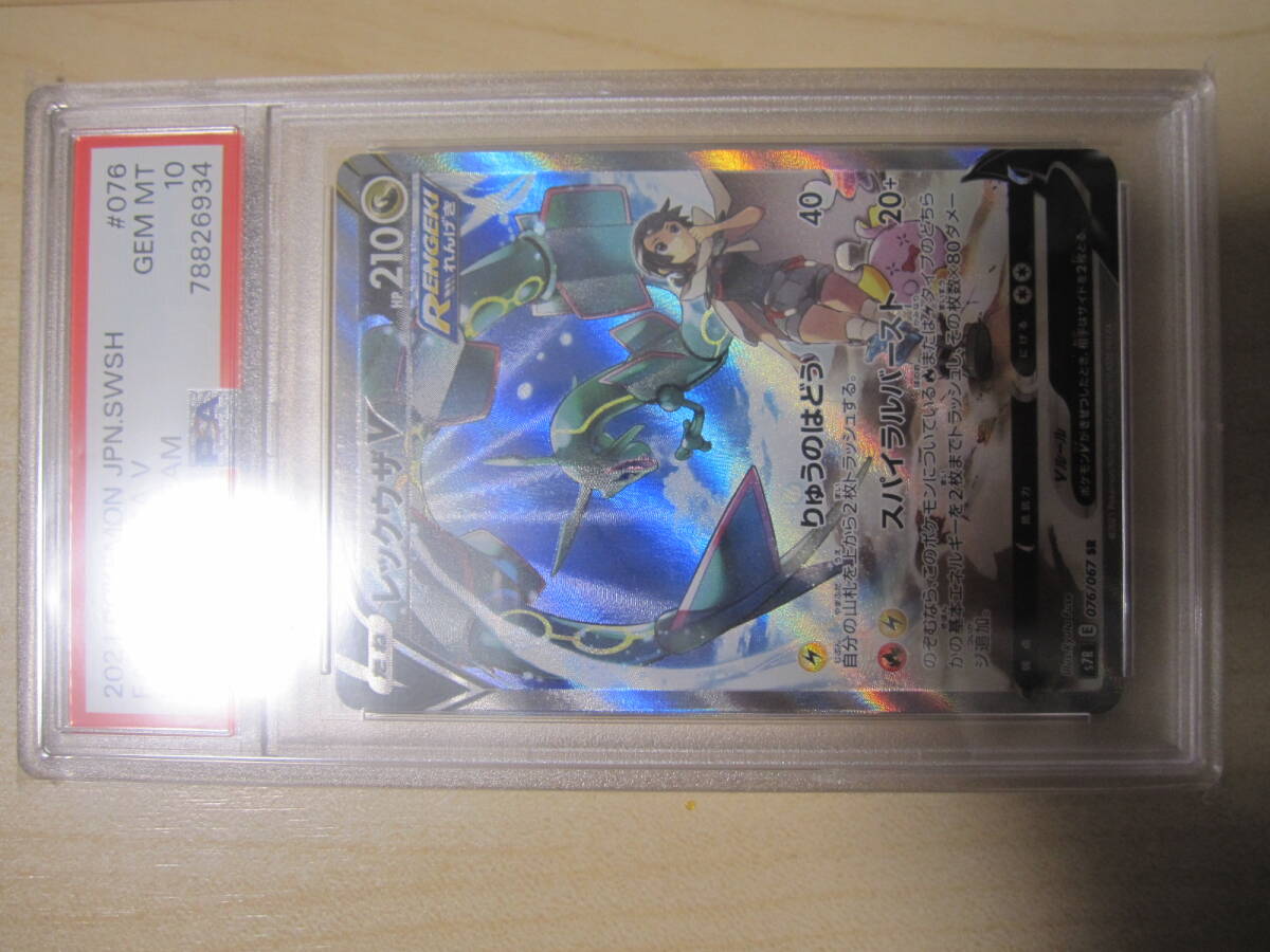 レックウザV SA スペシャルアート s7R_076/067 ソード＆シールド 拡張パック 蒼空ストリーム PSA10(シングルカード)｜売買されたオークション情報、yahooの商品情報を ...