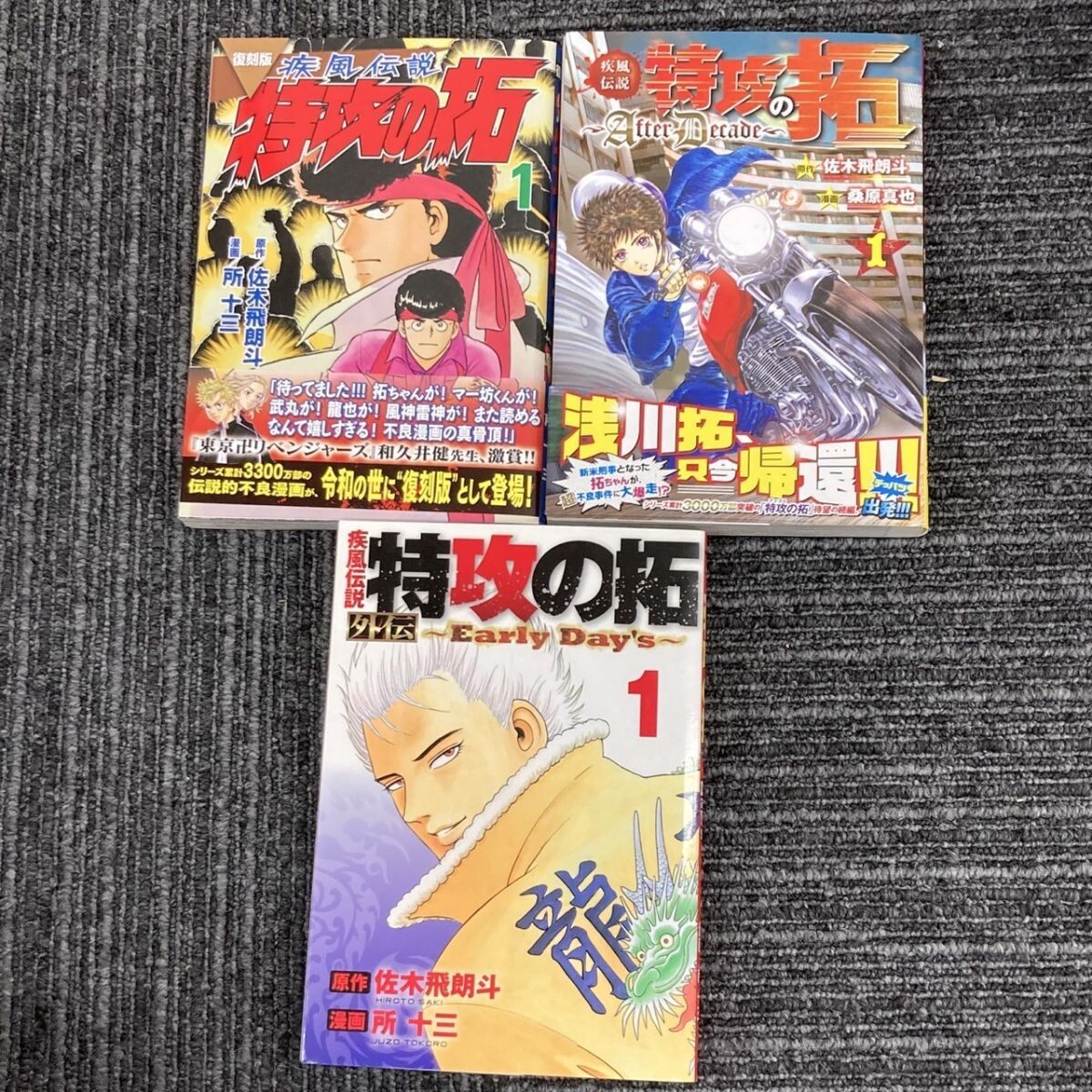 Yahoo!オークション - H205-I76-37 疾風伝説 特攻の拓 復刻版 1-27巻/A...