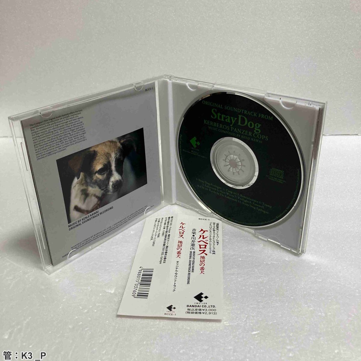 CD / ケルベロス 地獄の番犬 オリジナルサウンドトラック / Kenji Kawai 管：K3 _P(CD)｜売買されたオークション情報、yahooの商品情報をアーカイブ公開 ...