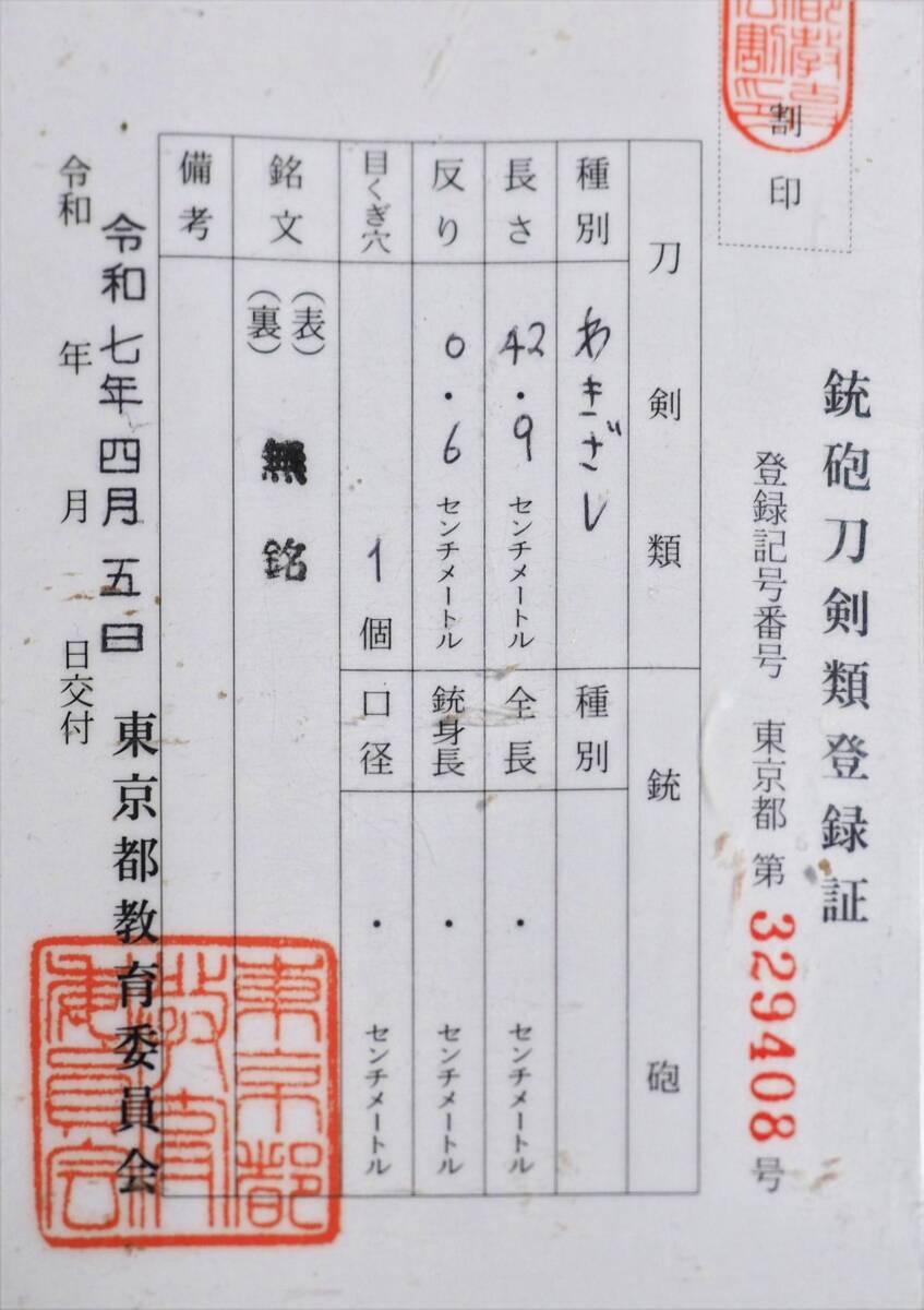 Yahoo!オークション - 初心だしの脇差 【無銘】 刃長42.9cm 元幅2.65...