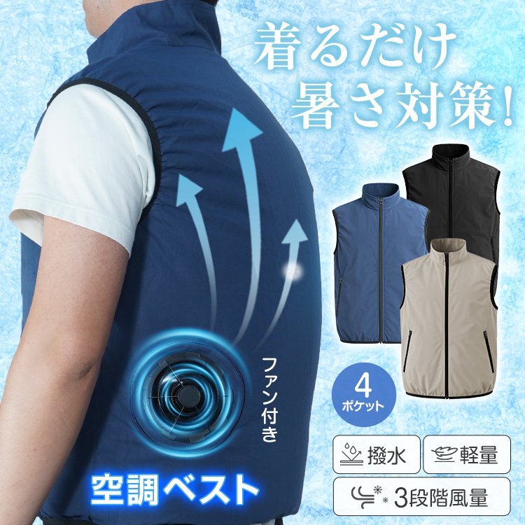 送料無料 空調ベスト ファン付きベスト 空調ウェア 作業服 熱中症対策 夏用 撥水 風量調節 電動 扇風機 空調 冷却 送風 工事 仕事 ap143-l :: Yahoo!Auction ...