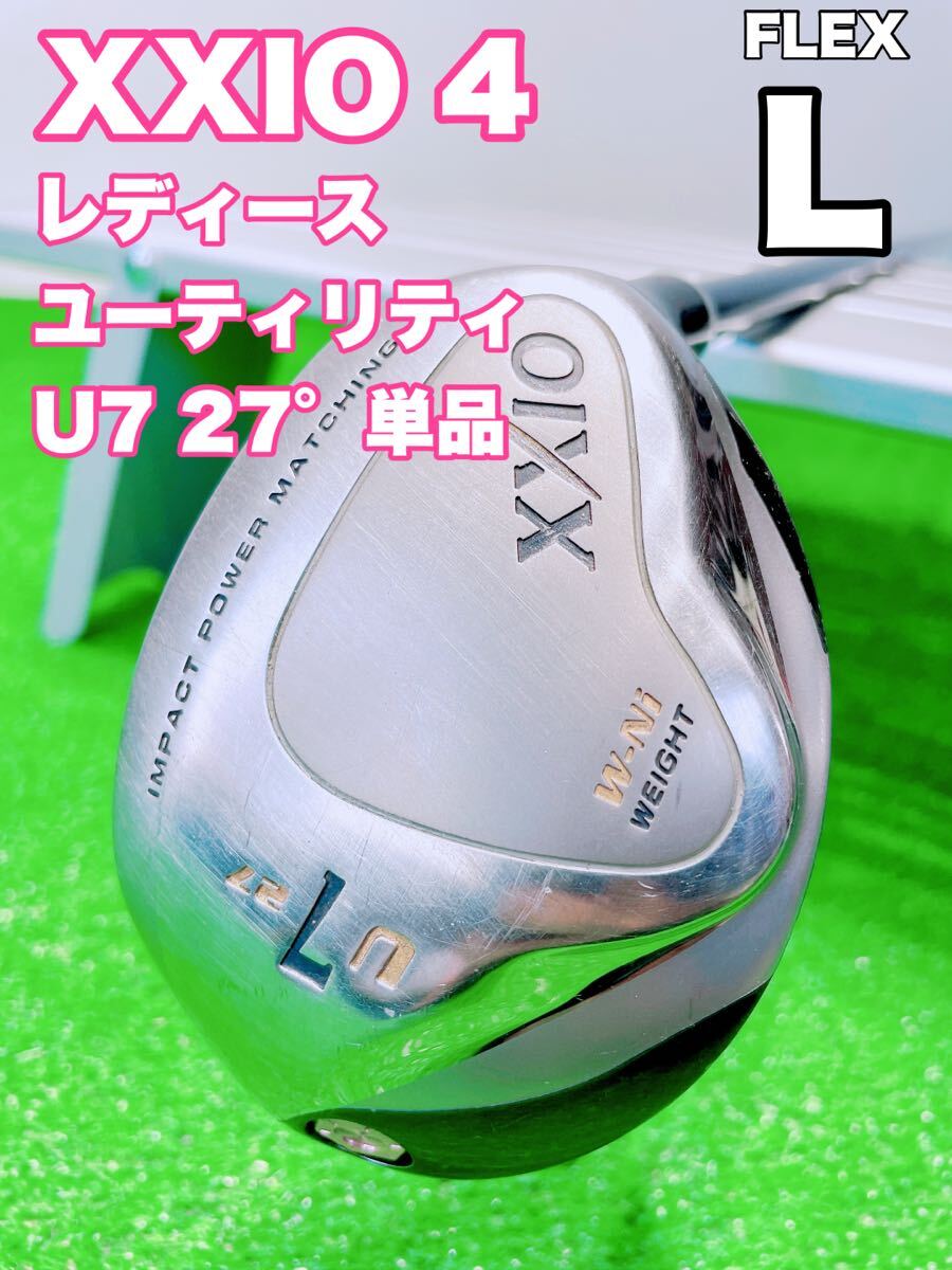 Yahoo!オークション - 希少番手 レディース ゼクシオ XXIO 4 ユーティ...