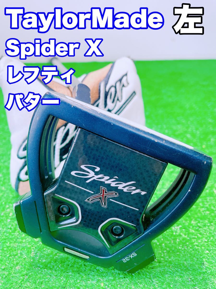 Yahoo!オークション - 希少 レフティ 名器 TaylorMade Spider X パタ...