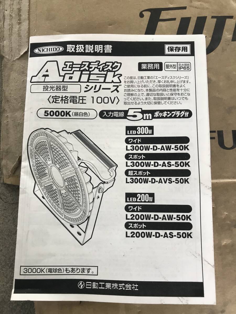 Yahoo!オークション - 日動工業 LEDライト L300W-D-AVS-50K
