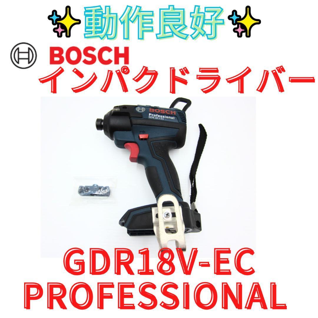 動作良好 代替領収書可 BOSCH インパクトドライバー GDR 18V-EC ボッシュ(本体)｜売買されたオークション情報、yahooの商品情報をアーカイブ公開 - オークファン ...