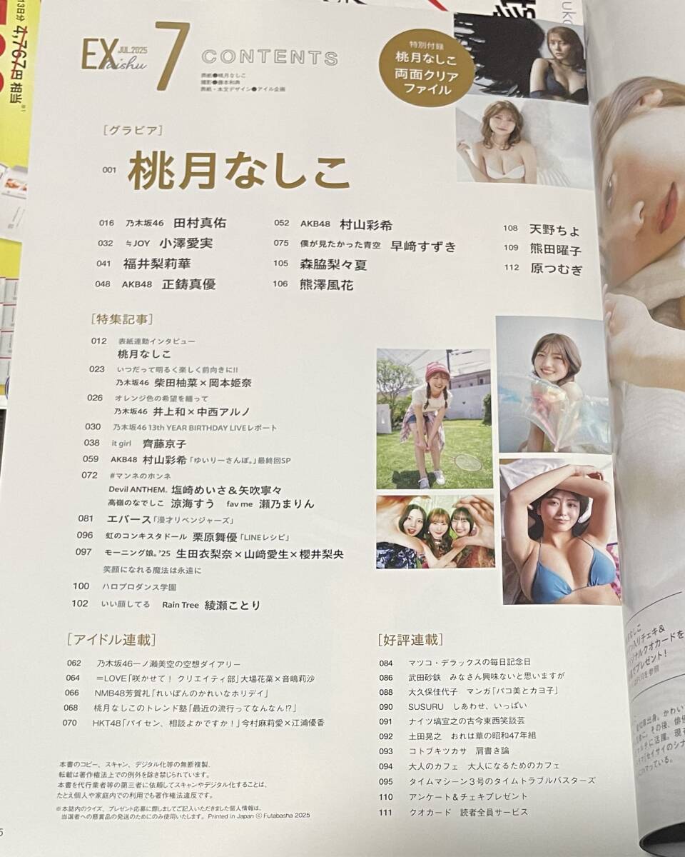 Yahoo!オークション - EX大衆 7月号 桃月なしこ 天使と悪魔対極の美（...