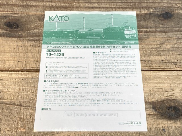 【樂淘letao】日本代購代標第一品牌－KATO 1/150 タキ25000+ホキ5700 飯田線貨物列車 4両セット 10-1426 など まとめて [7-857]
