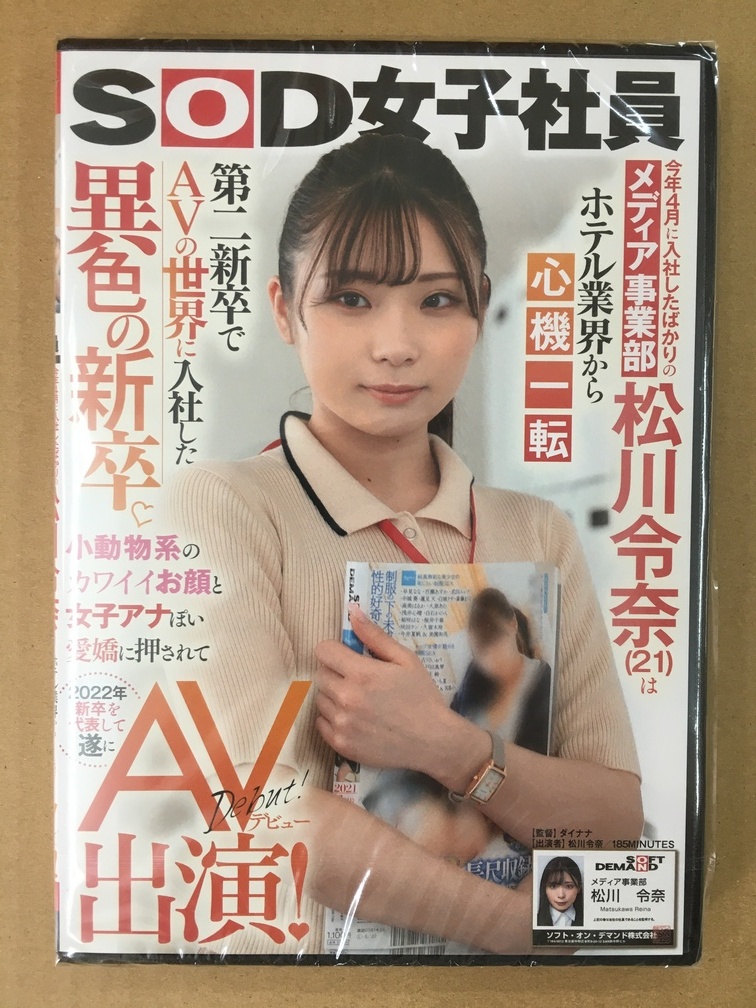 Yahoo!オークション - E-01S SDJS-149 今年4月に入社したばかりのメデ...