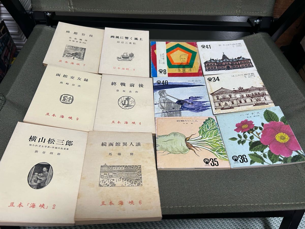 Yahoo!オークション - HTB豆本・豆本「海峡」12冊セット 函館 北海道