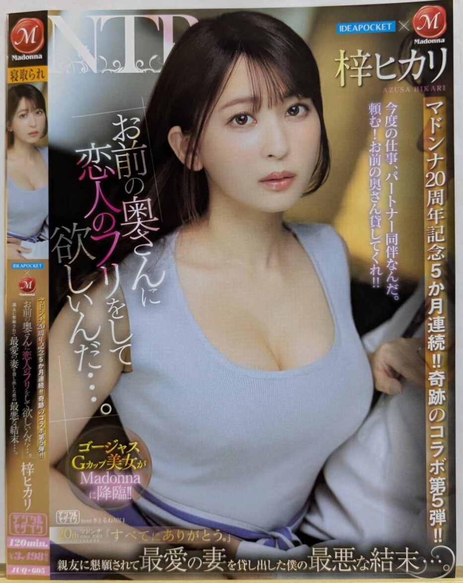 Yahoo!オークション - J04 Madonna 4JUQ-605 「お前の奥さんに恋人のフ...