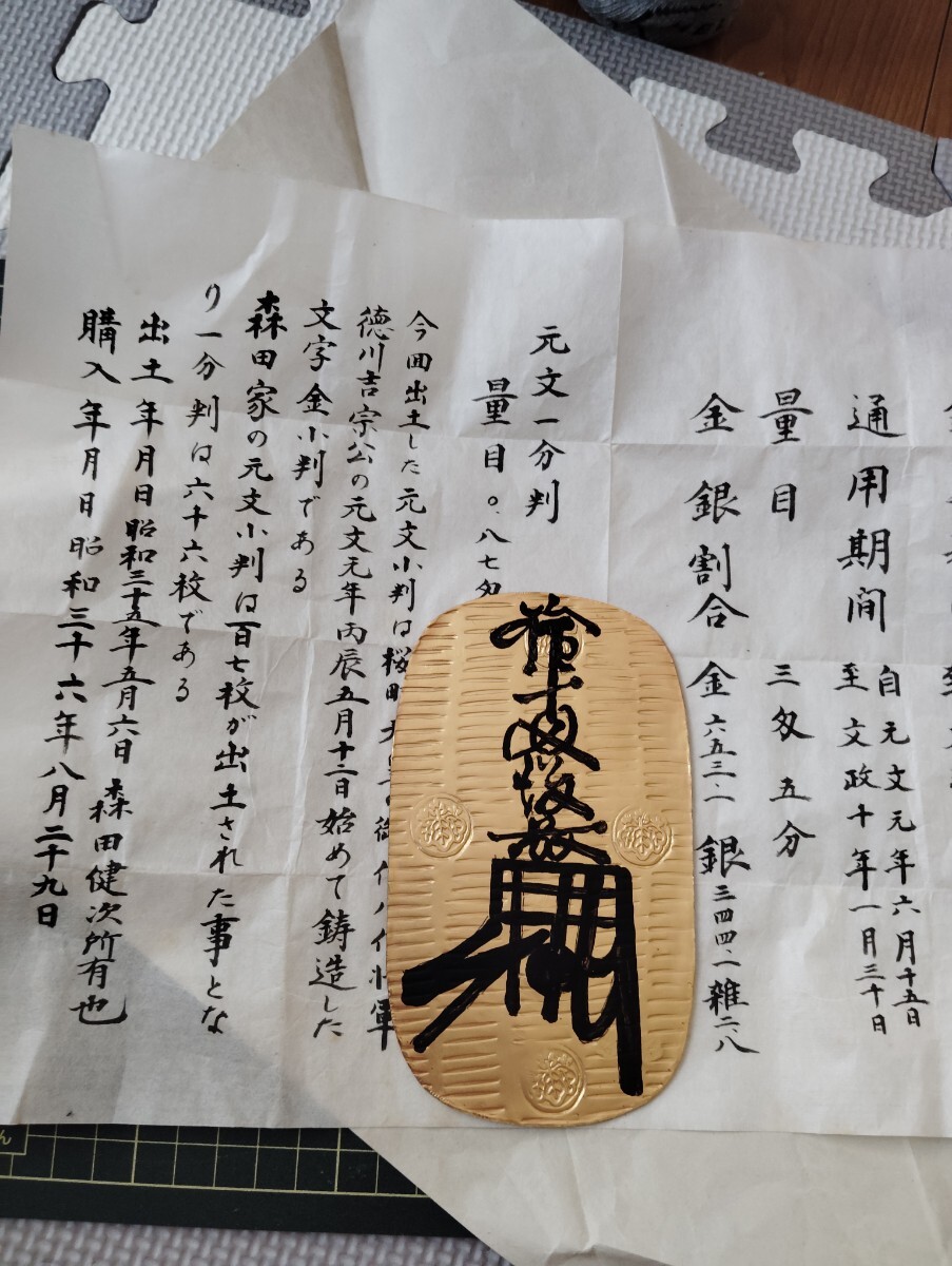 Yahoo!オークション - 万延大判 112.07g 詳細不明