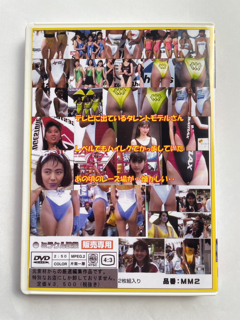 〇魅惑のレースクイーン/89 鈴鹿 8耐/2枚組/MM2(複数被写体)｜売買されたオークション情報、yahooの商品情報をアーカイブ公開 - オークファン（aucfan.com）