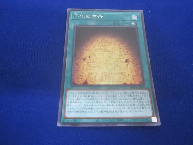 Yahoo!オークション - 【同梱可】状態B トレカ 遊戯王 DP24-JP006 千年...