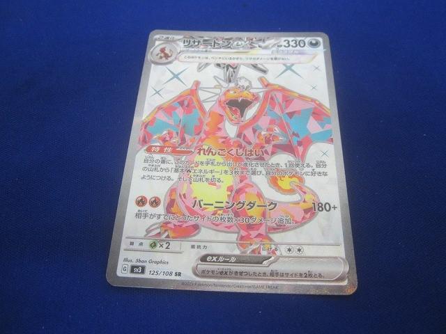 Yahoo!オークション - トレカ ポケモンカードゲーム SV3-125 リザード...