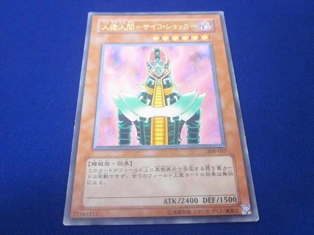Yahoo!オークション - トレカ 遊戯王 308-057 人造人間−サイコ・ショ...
