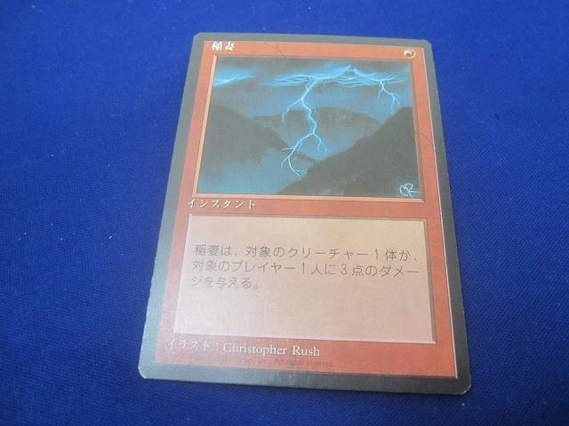 Yahoo!オークション - 【同梱可】状態B トレカ MTG 4版 黒枠 稲妻