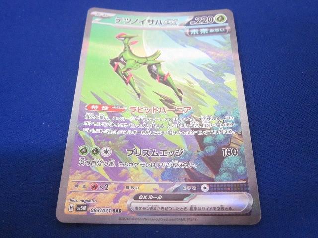 Yahoo!オークション - トレカ ポケモンカードゲーム SV5M-093 テツノイ...