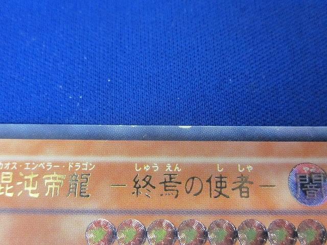 Yahoo!オークション - トレカ 遊戯王 BPT-J02 混沌帝龍 −終焉の使者−...