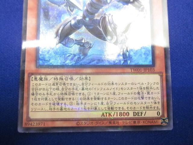 Yahoo!オークション - トレカ 遊戯王 TW01-JP103 インフェルノイド・ア...