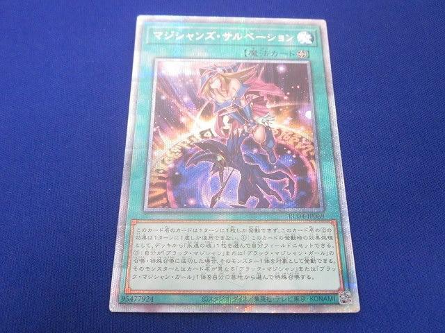 Yahoo!オークション - トレカ 遊戯王 RC04-JP069 マジシャンズ・サルベ...