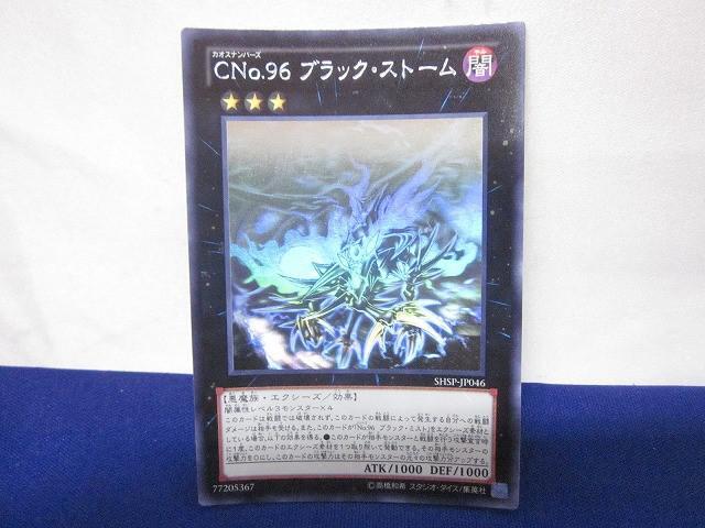 Yahoo!オークション - トレカ 遊戯王 SHSP-JP046 CNo.96 ブラック...