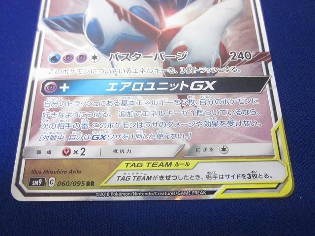 Yahoo!オークション - トレカ ポケモンカードゲーム SM9-060 ラティア...