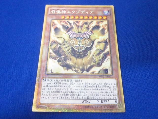 Yahoo!オークション - 【同梱可】状態B トレカ 遊戯王 MB01-JP001 召喚...