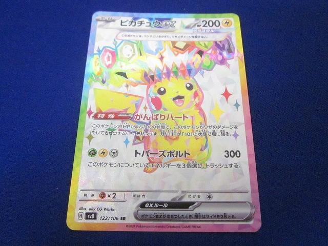 Yahoo!オークション - トレカ ポケモンカードゲーム SV8-122 ピカチュ...