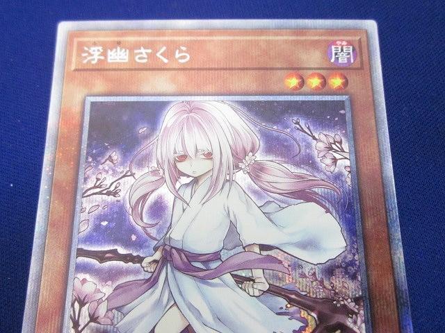 Yahoo!オークション - トレカ 遊戯王 PAC1-JP015 浮幽さくら（鎌後ろ手...