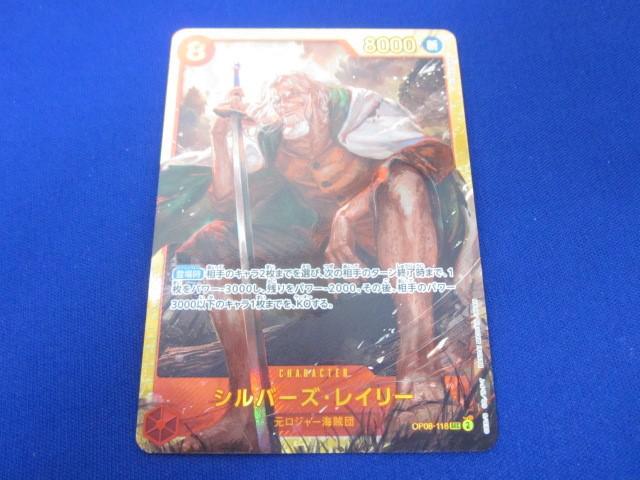 Yahoo!オークション - トレカ ONE PIECEカードゲーム OP08-118 シルバ...