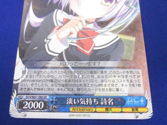 Yahoo!オークション - トレカ ヴァイスシュヴァルツ DC4-W81-088 淡い...