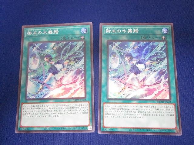 Yahoo!オークション - トレカ 遊戯王 DBAD-JP032 御巫の水舞踏 スーパ...