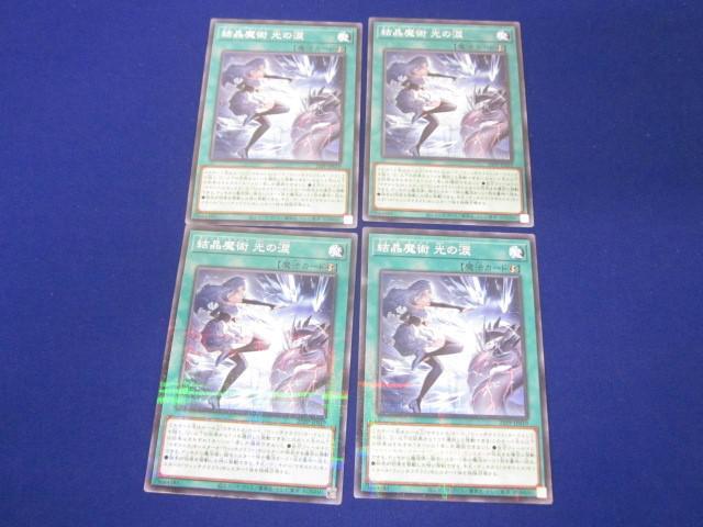 Yahoo!オークション - トレカ 遊戯王 25PP-JP019 結晶魔術 光の涙 ノー...