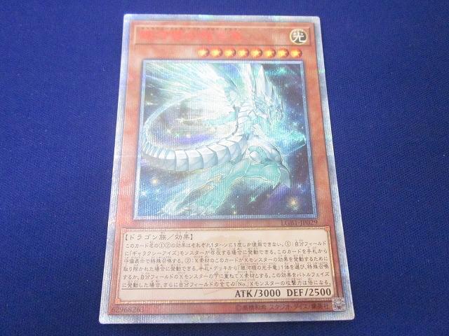 Yahoo!オークション - トレカ 遊戯王 LGB1-JP029 銀河眼の残光竜 20th...