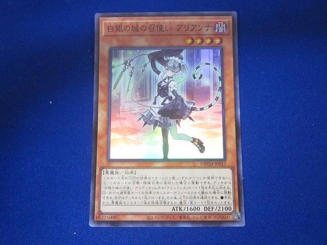 Yahoo!オークション - トレカ 遊戯王 DBTM-JP017 白銀の城の召使い ア...